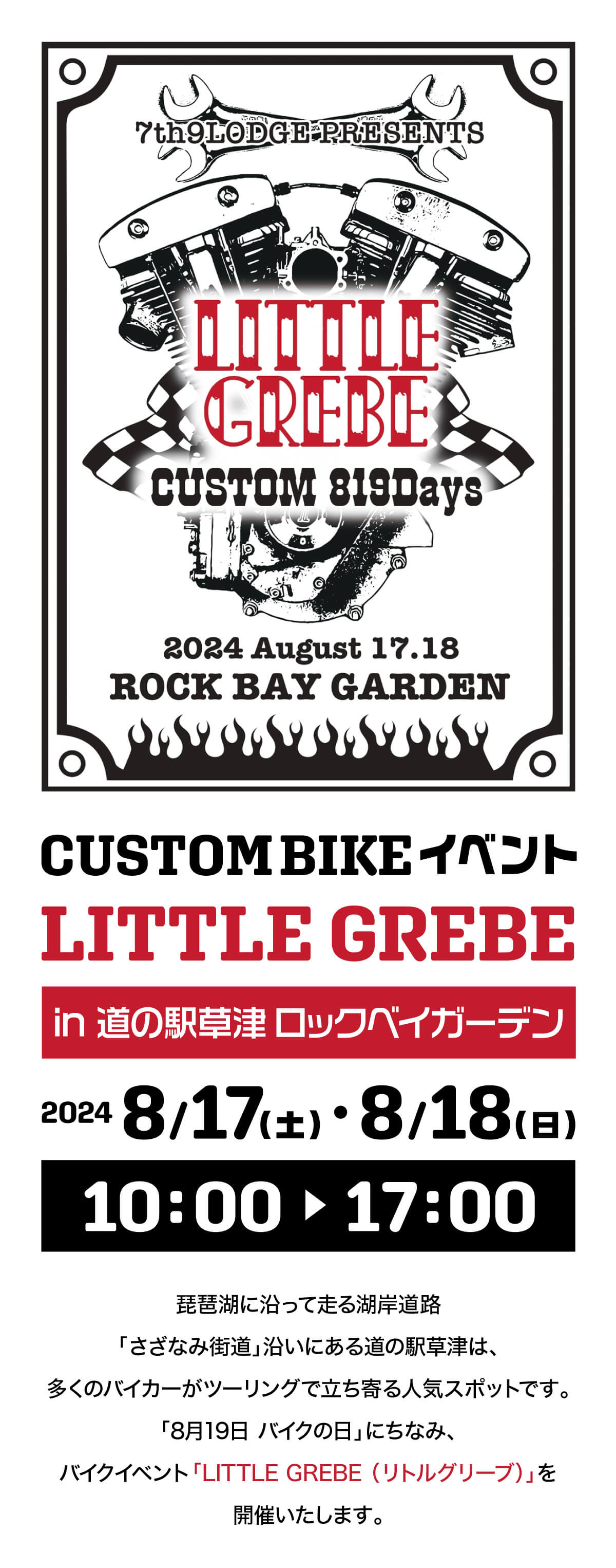 08/17 08/18 カスタムバイクイベント 「LITTLE GREBE」 出店！！ - YSP滋賀